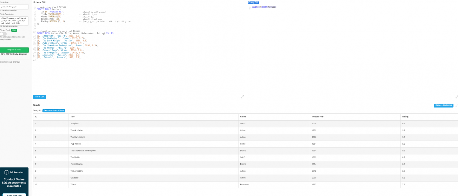 لغة SQL الدليل الشامل الأول - شبكة تعلم مع ناو